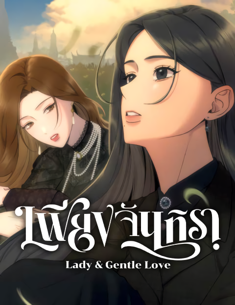 Lady and Gentle Love – Athrea Scans